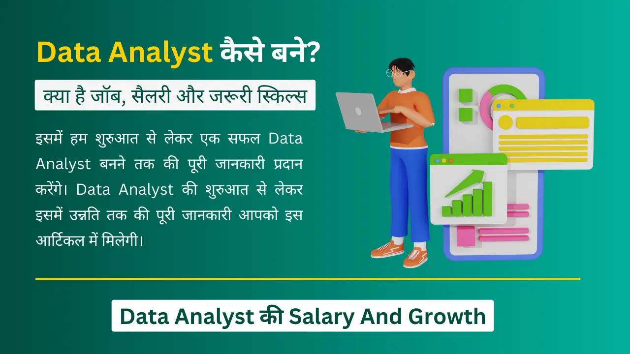 2025 में Data Analyst कैसे बनें: क्या है जॉब, सैलरी और जरूरी स्किल्स ...