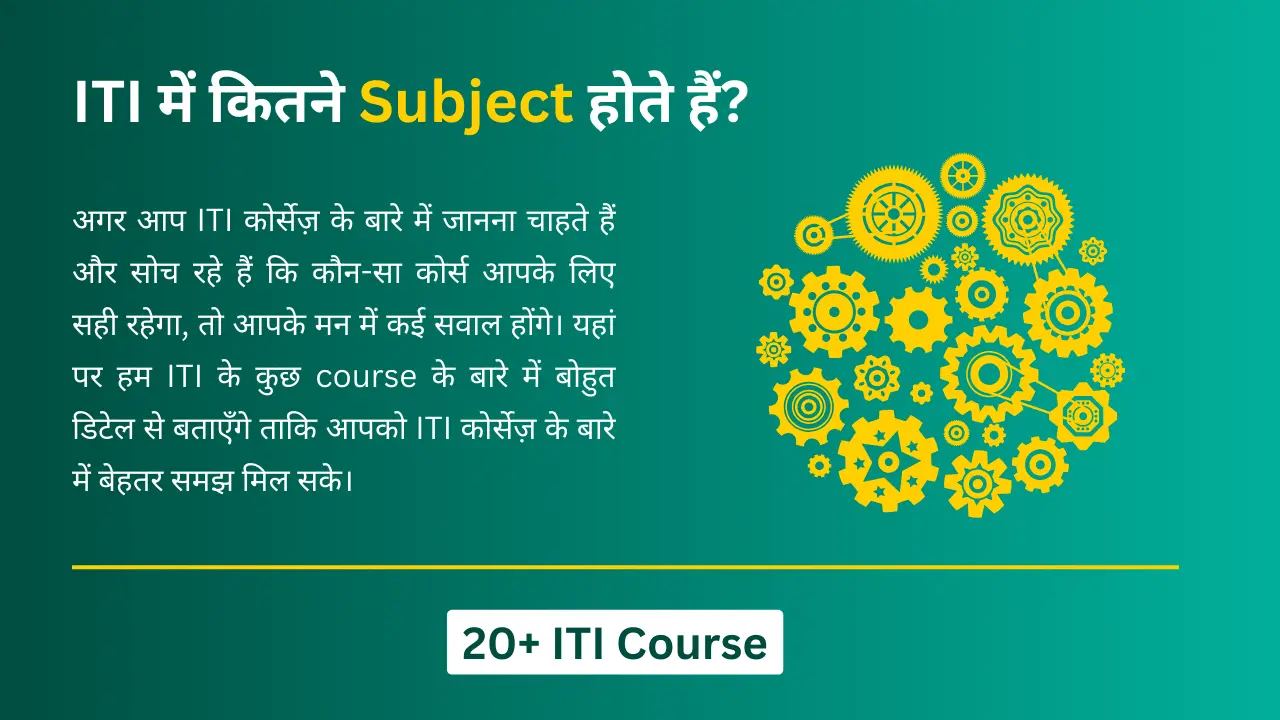 ITI में कितने Subject होते हैं? | ITI Subject/Trade/Course List - Indian Learning