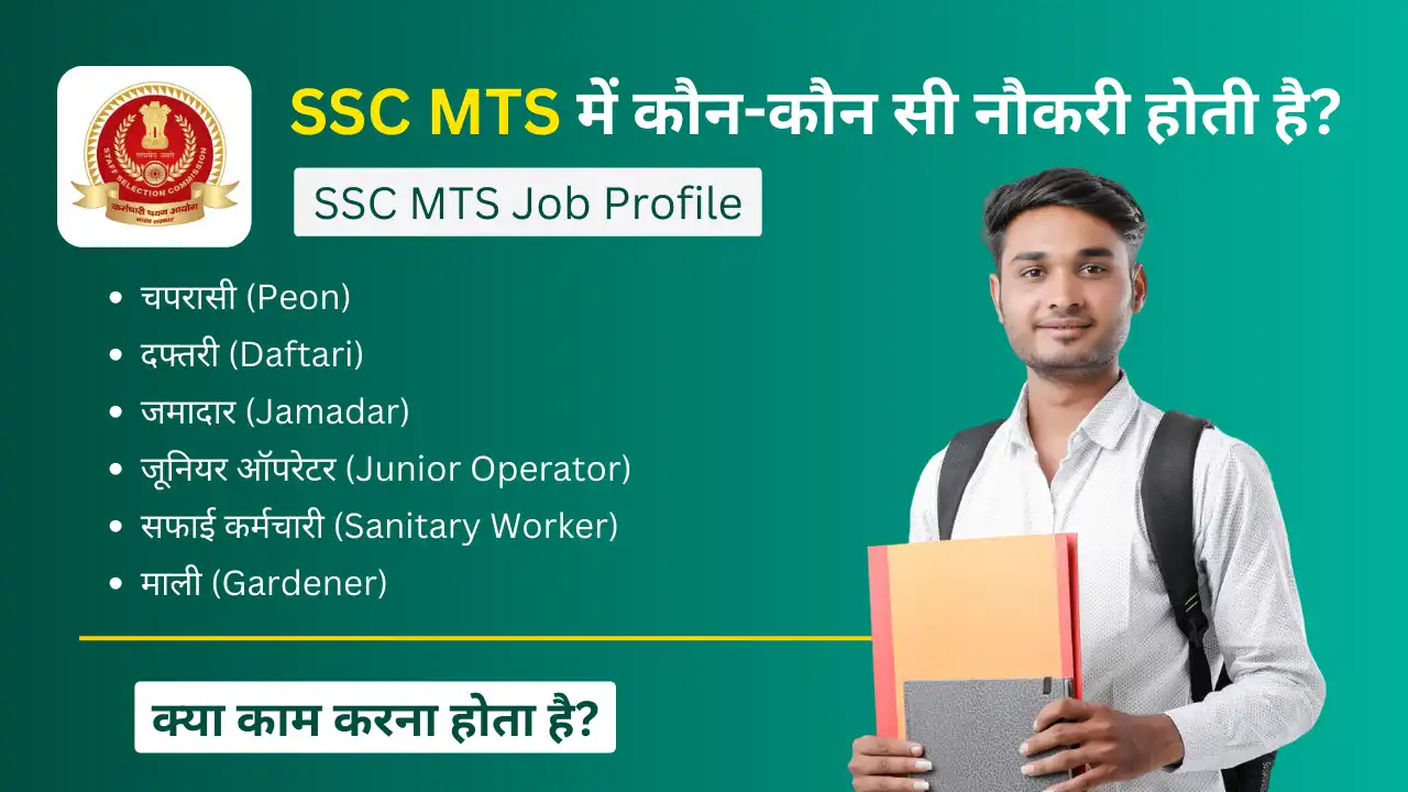 SSC MTS Job Profile 2025 | काम, सैलरी, और पदों की पूरी जानकारी